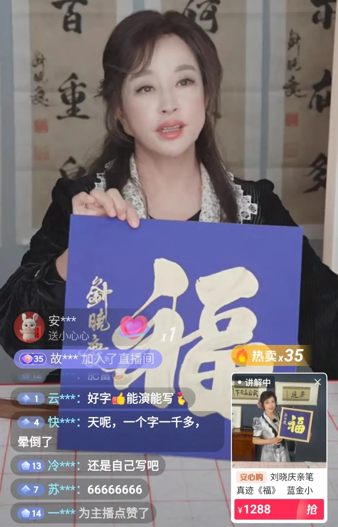Liu Xiaoqing sells characters live, with 1288 lucky characters, 3888 rewards from God, earning ...