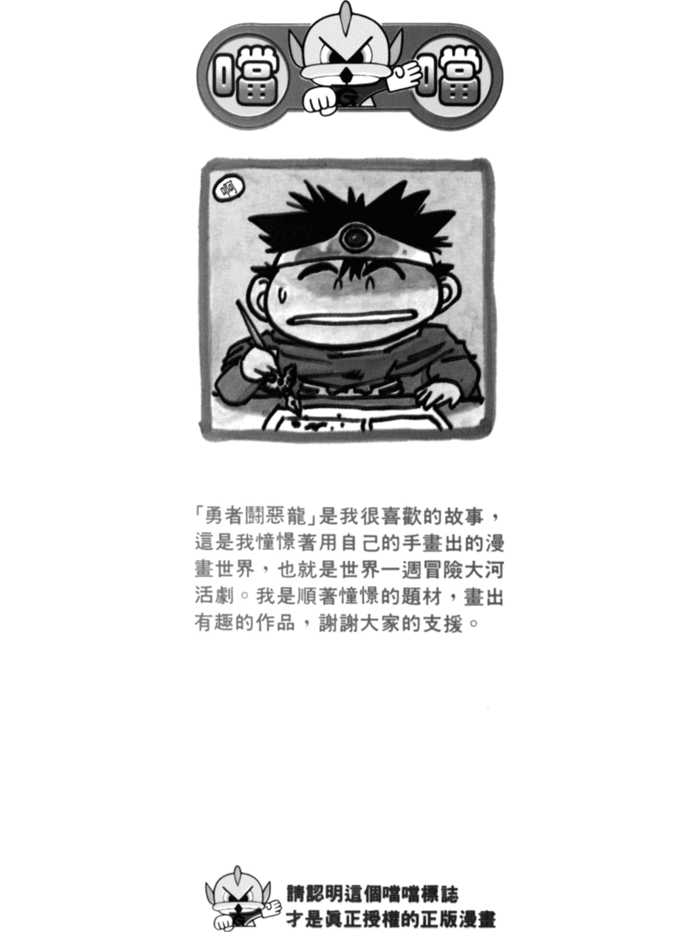 Dragon Quest: Dai's Great Adventure by Sanjo Riku, illustrated by Koji ...