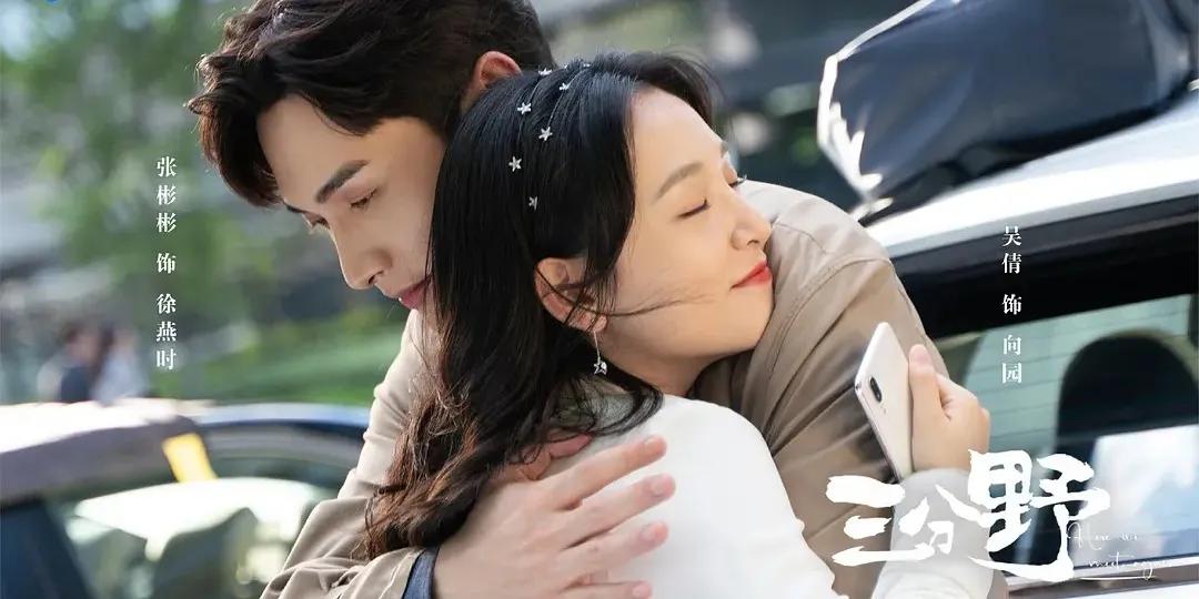 The premiere of "Three Points Wild": The male and female protagonists are full of cp feelings ...