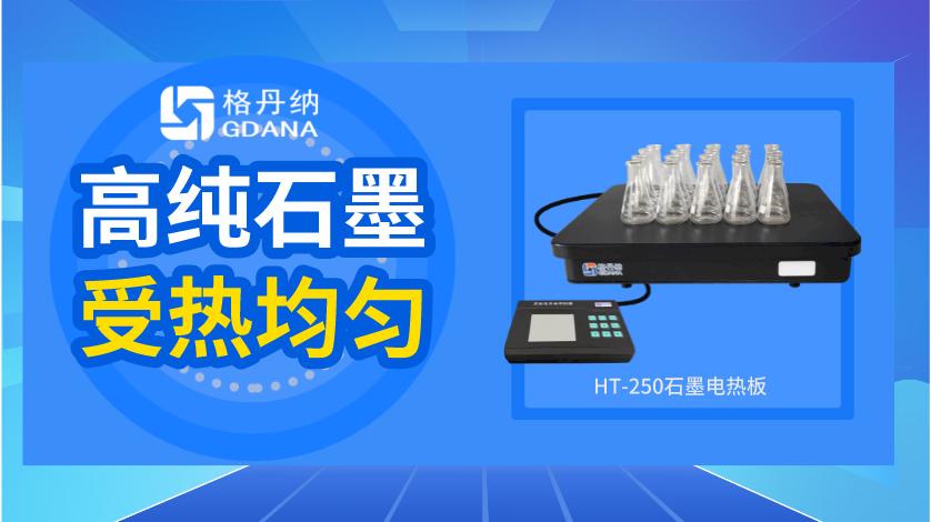 Electric hot plate and graphite digestion instrument deal with ...