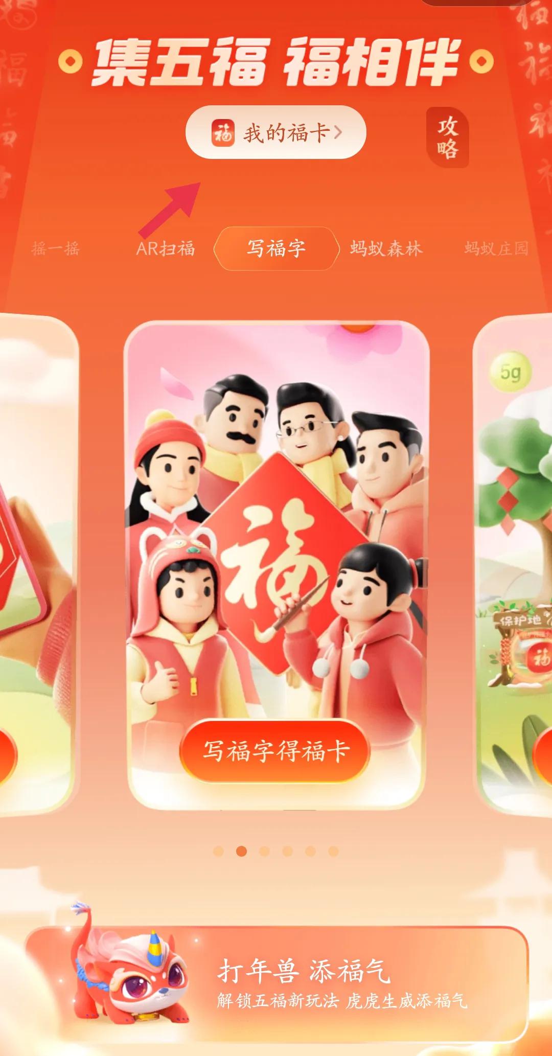 Alipay Jifu, 5 Fu cards for 10 Chinese New Year custom masks - iNEWS