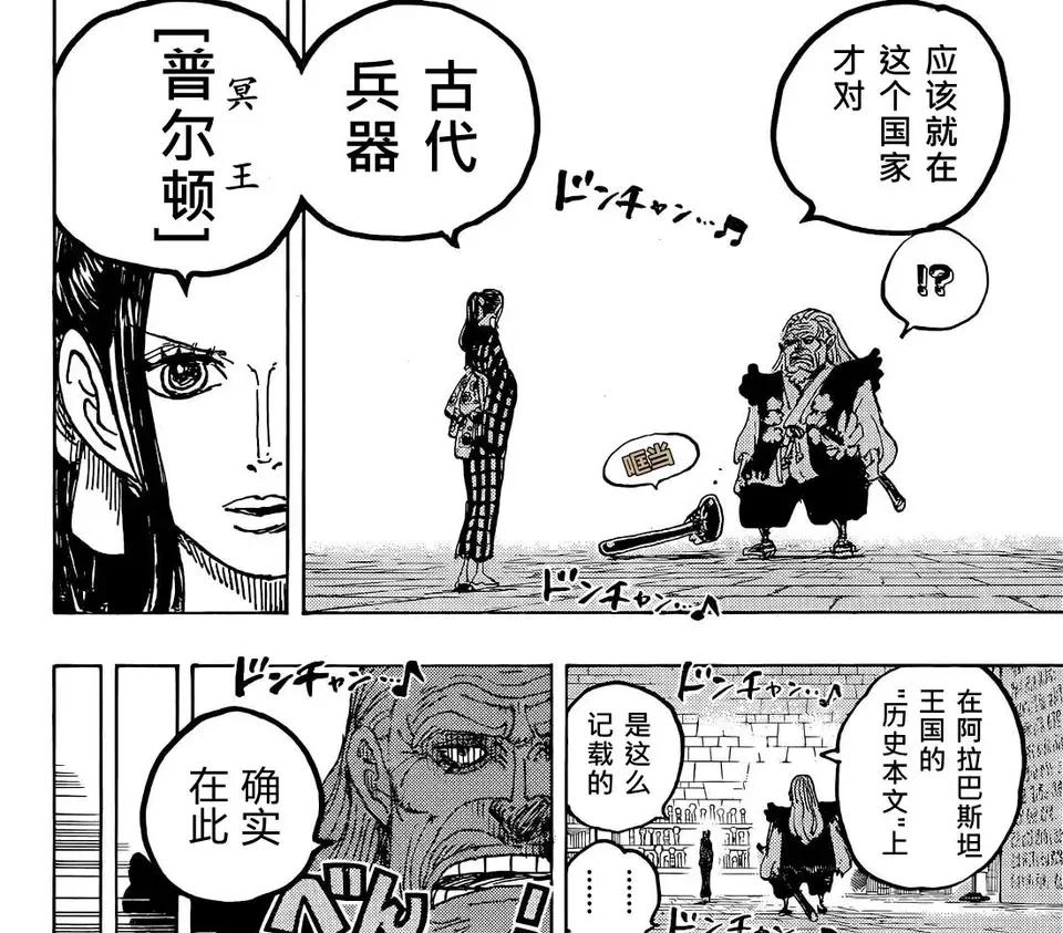 One Piece Chapter 1053 Intelligence: Tengu's identity is exposed, Robin ...