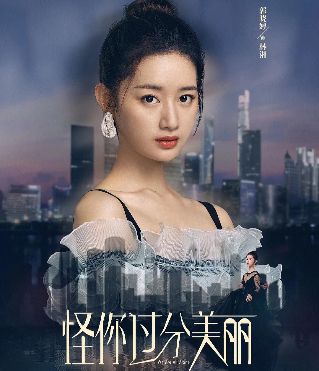 Guo Xiaoting: From Jacaranda to Yang Ling, the Birth of a Disgraced ...