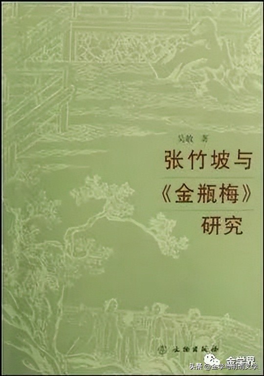Push the study of "Jin Ping Mei" to a new level - iNEWS