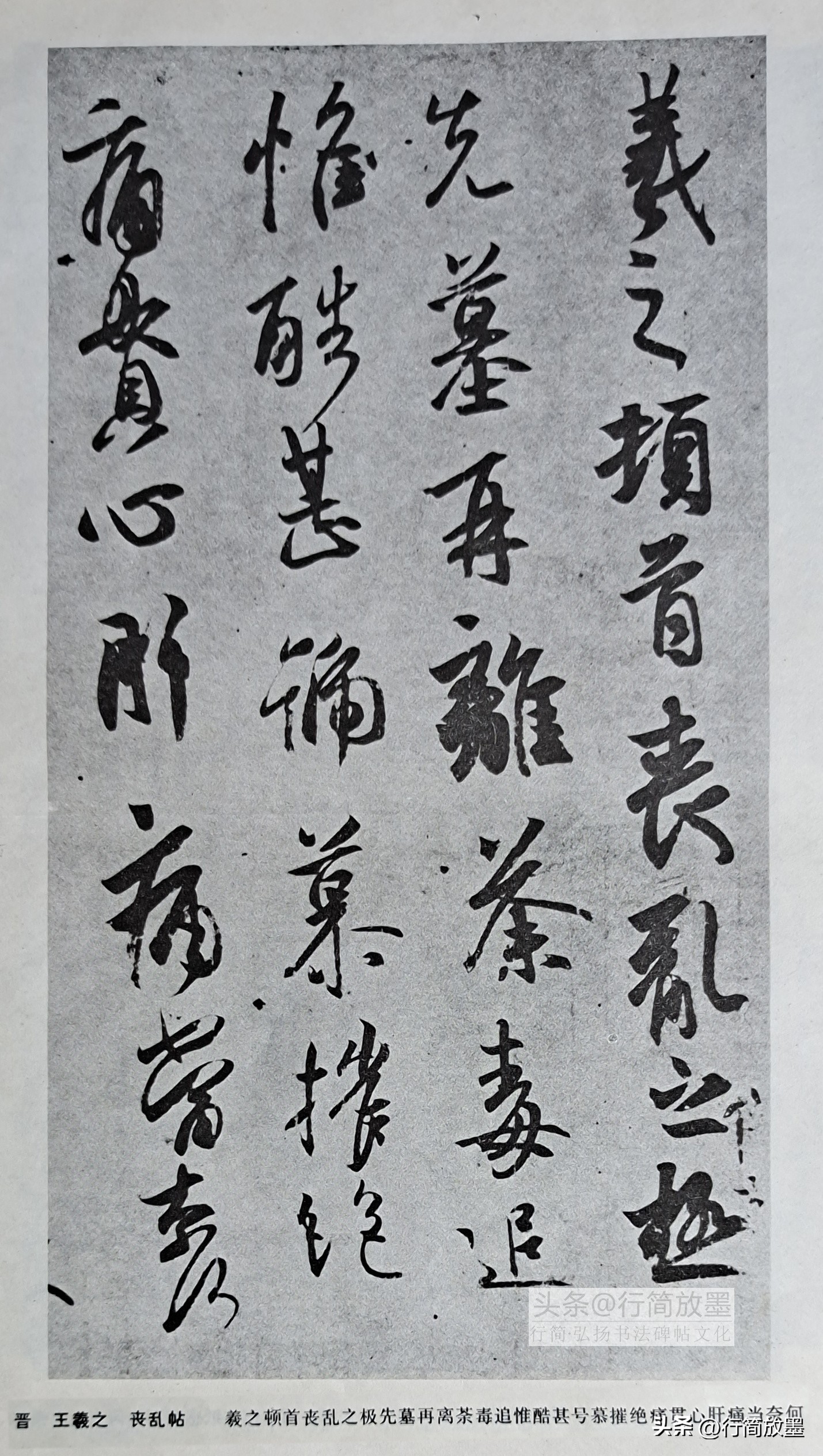 Selected Ink Marks of Famous Ancient Chinese Running Script · Sections ...
