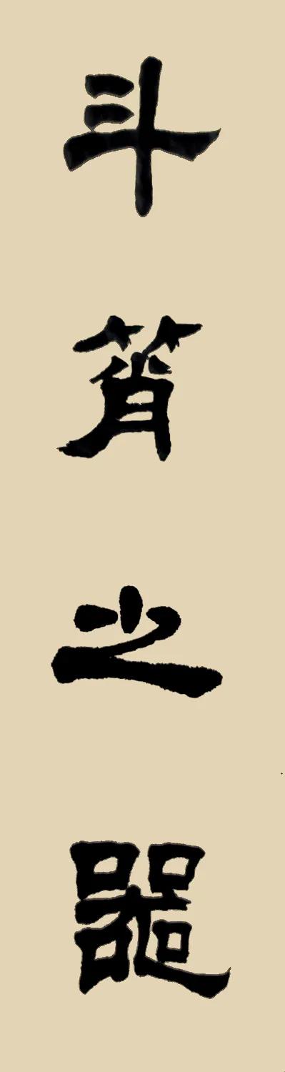 Yuan Suisheng's Lishu Idiom Story: The Weapon of Dou Shau - iNEWS