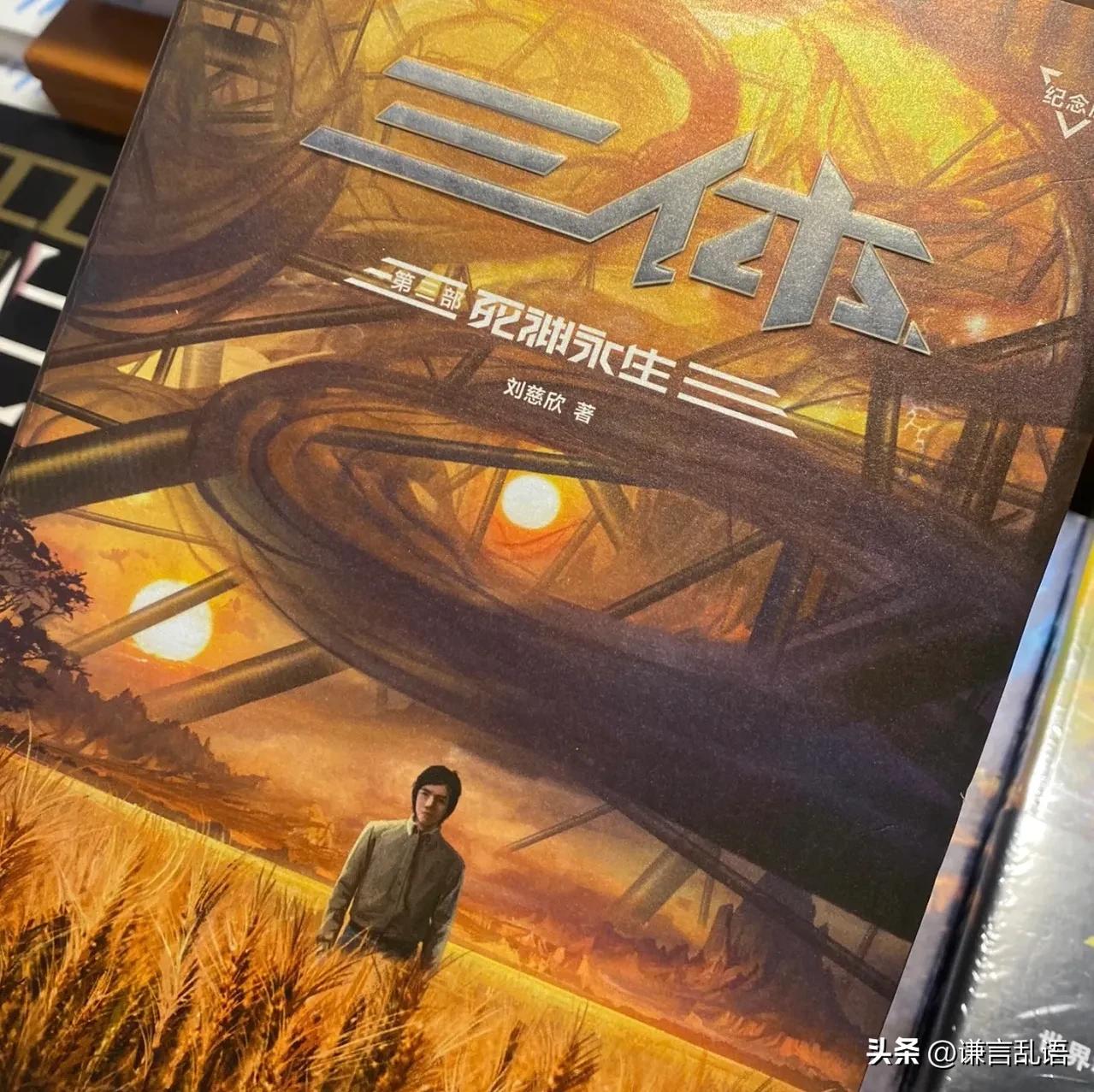 The Three-Body Problem: A Splendid Science Fiction That Shocks the ...