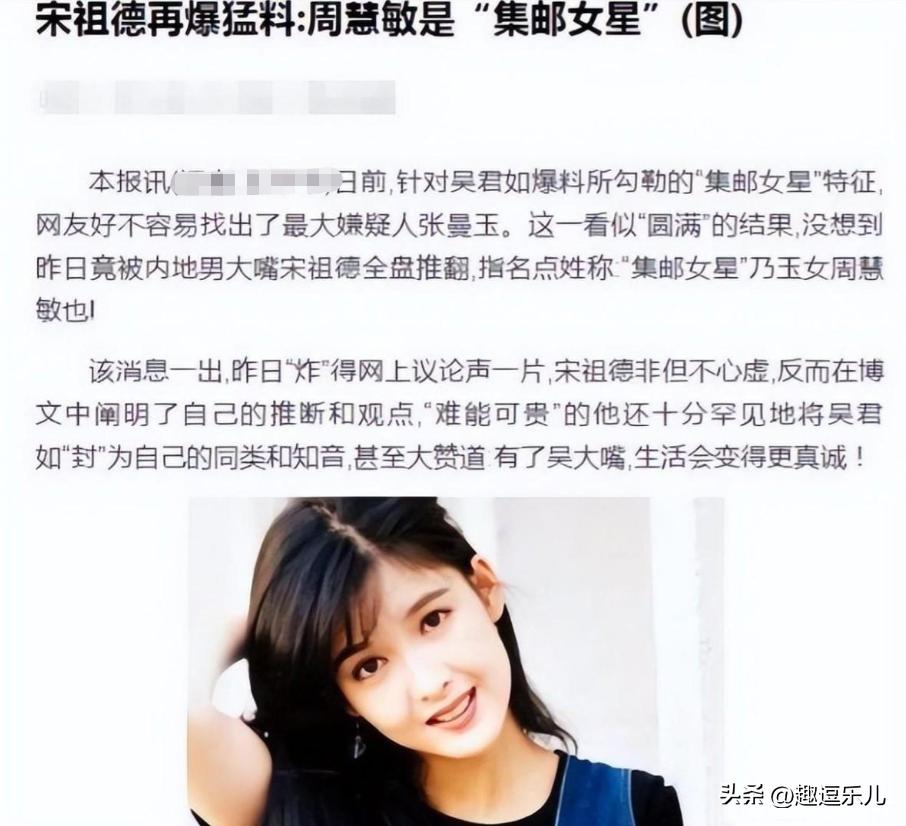 Wu Junru exposed Zhou Huimin, the "Jade Girl" was actually a "Stamp ...