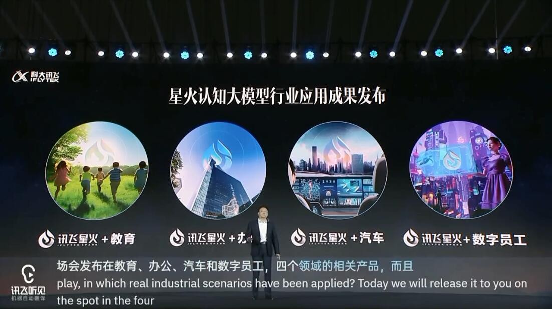 Xunfei Xunhuo Cognitive Model is officially released, and the on-site ...