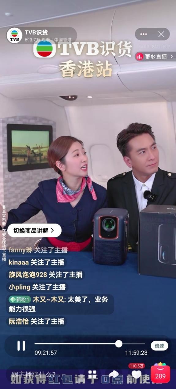 TVB Taobao Hong Kong drama live broadcast continues: Captain Gao Ma Guoming takes you to the sky ...