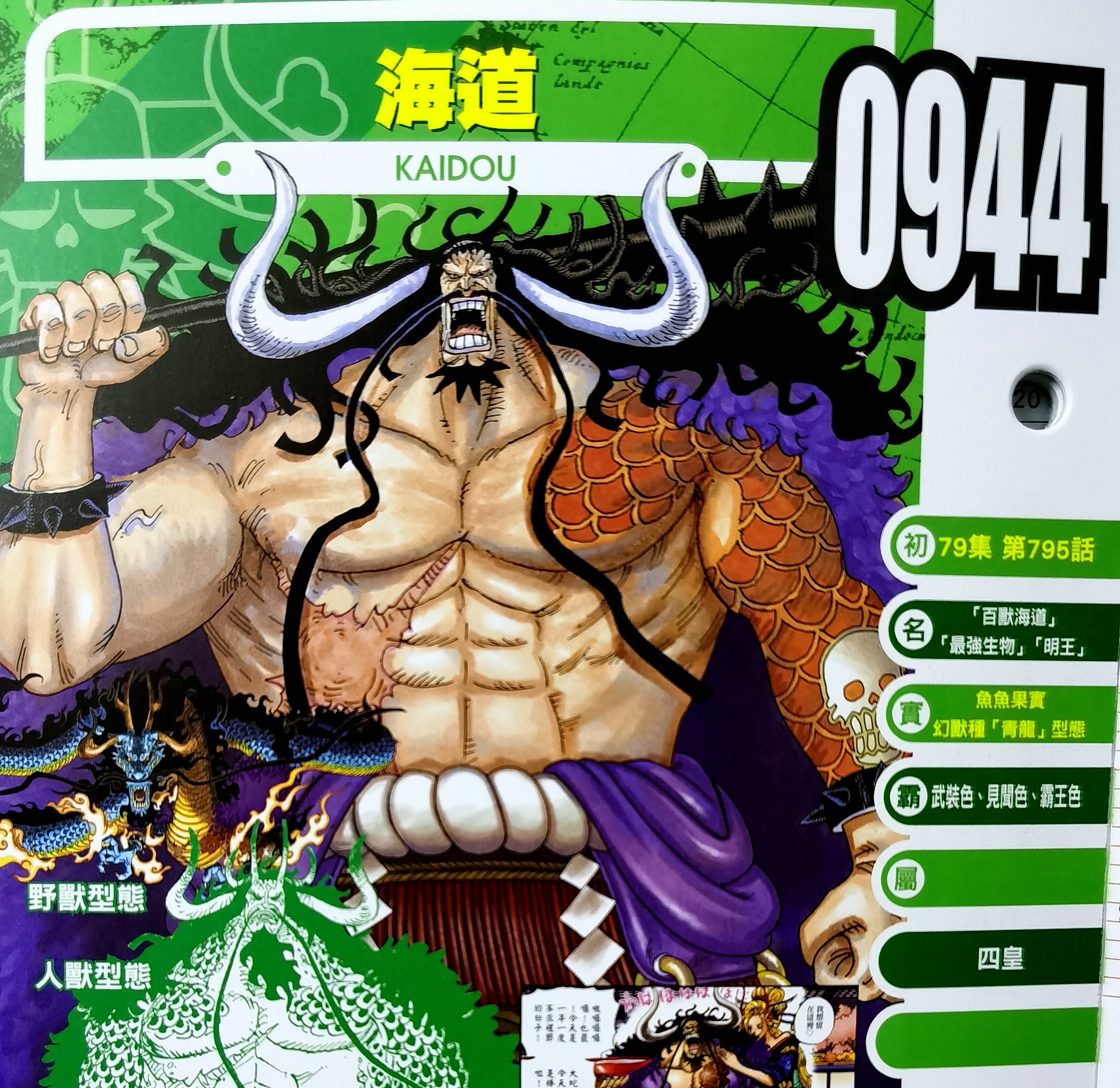 One Piece life card information: Kaido just wants to destroy the boring ...