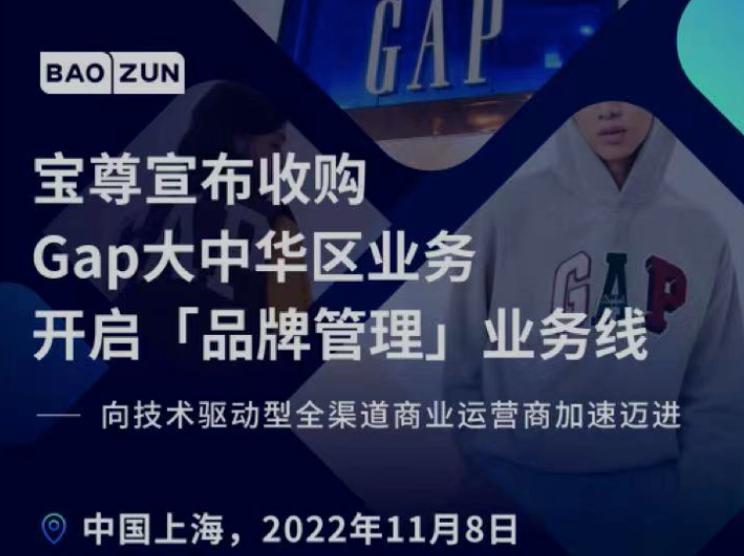 Is the acquisition of GAP a drag on Baozun or a good medicine for transformation? - iNEWS