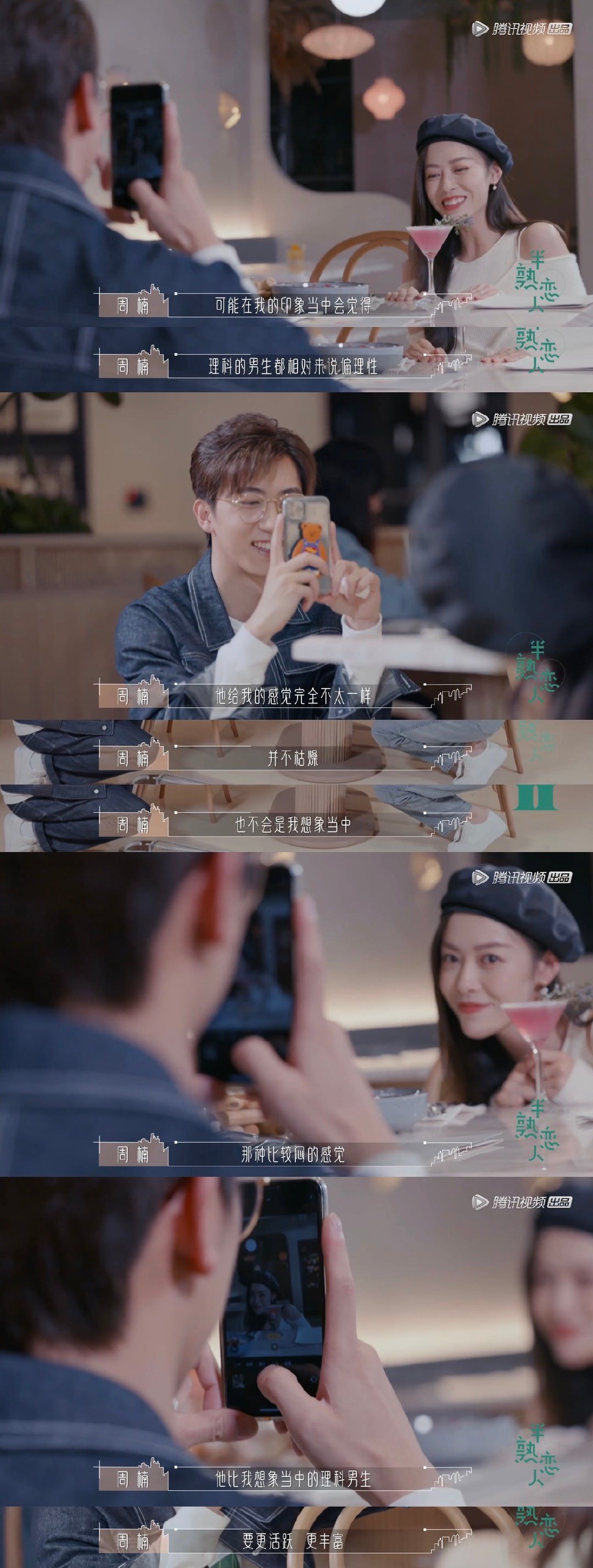 In "Half-familiar Lovers", Zhou Nan and Wang Yucheng's first date came into reality like an idol ...