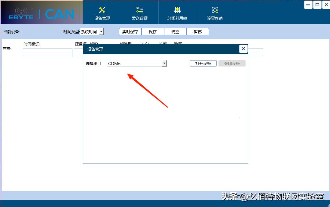 Ebyte CAN Analysis Software - ECAN Tools - iNEWS