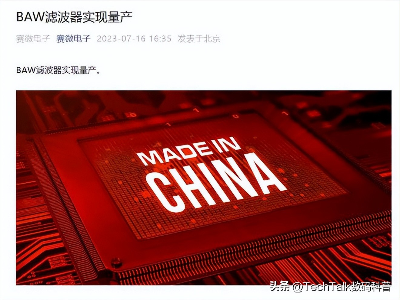 Huawei's 5G may return, Saiwei Electronics' BAW filter achieves mass production - iMedia