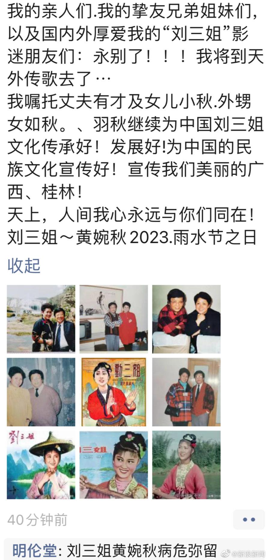 "Liu Sanjie" Huang Wanqiu is critically ill! The death of Aiko was a ...