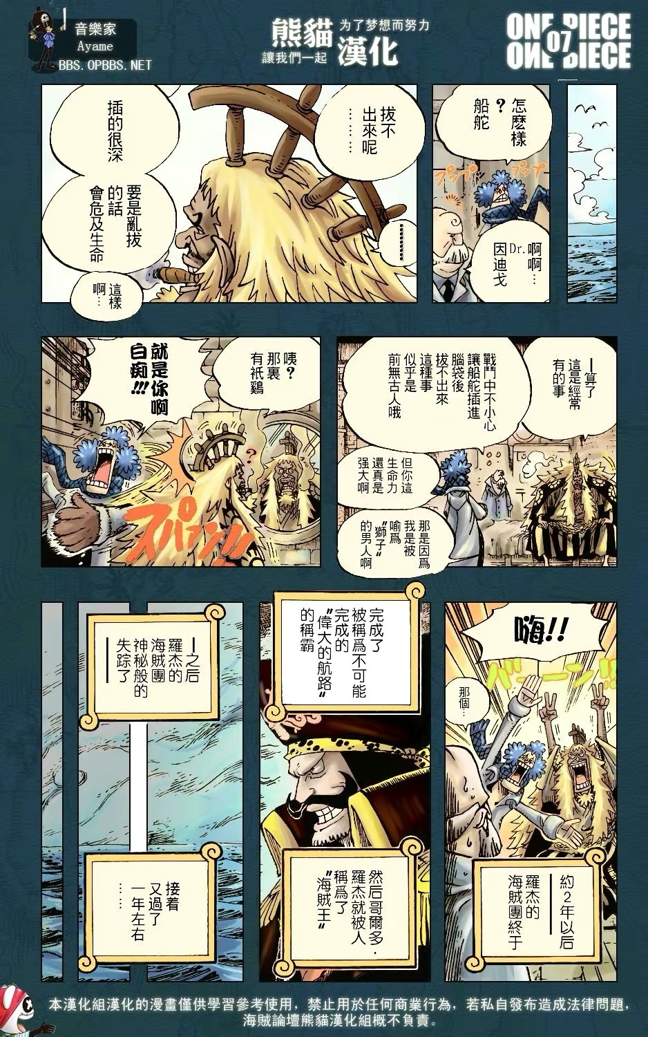 One Piece Chapter 0 is full color, the amount of information explodes ...