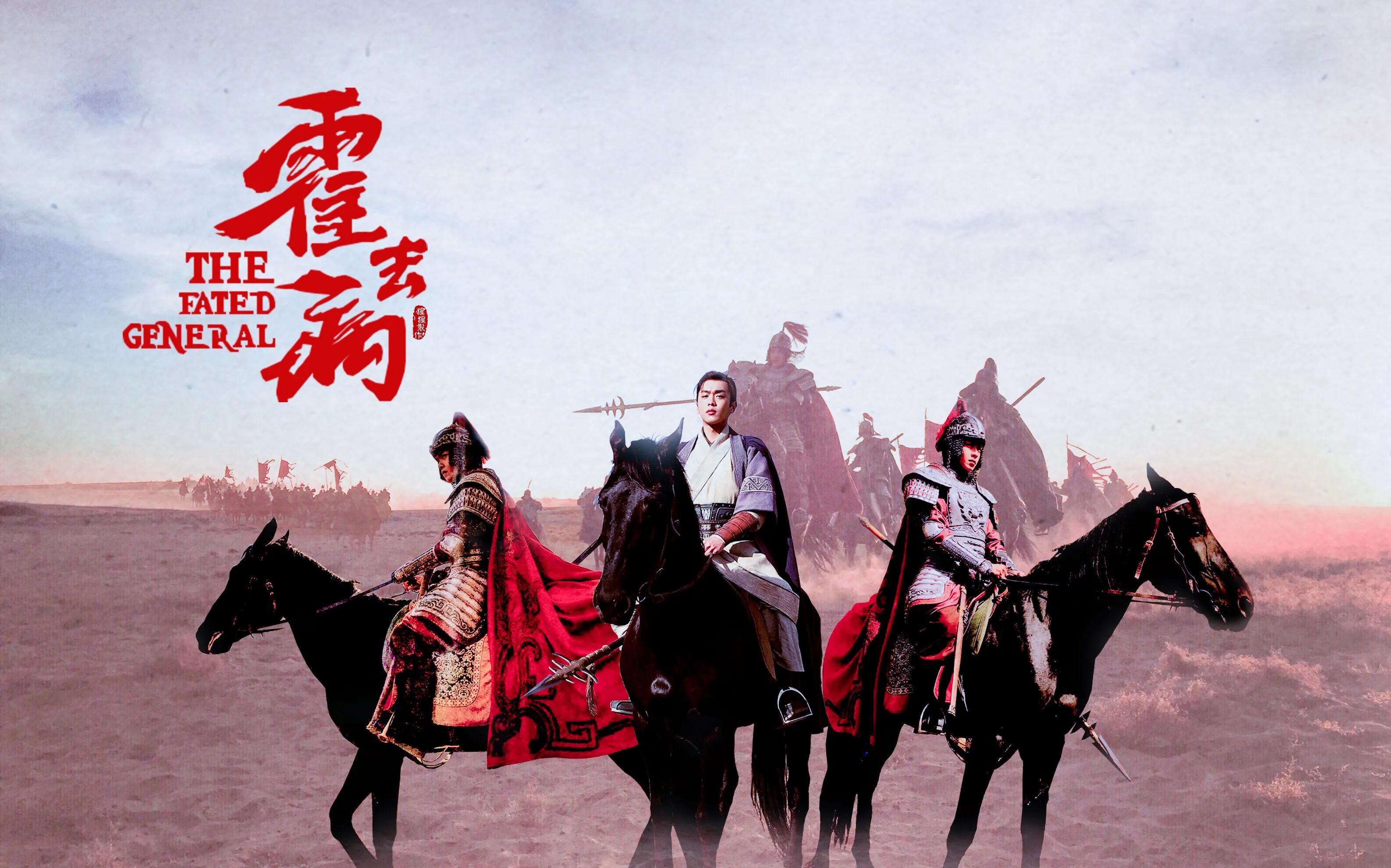 Great Han Army God: Huo Qubing - iNEWS