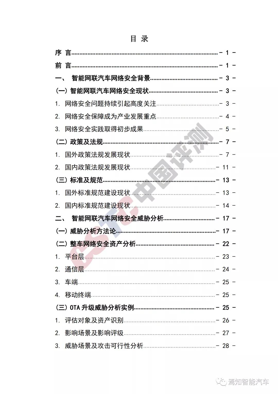 ICV Security Penetration White Paper 2.0 - iNEWS