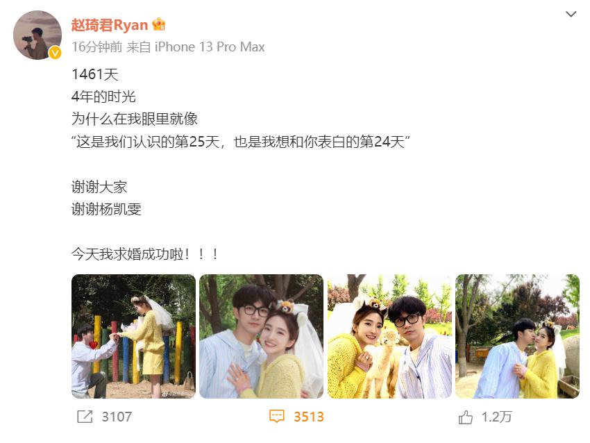 Zhao Qijun successfully proposed to Yang Kaiwen! Four years of love, a ...