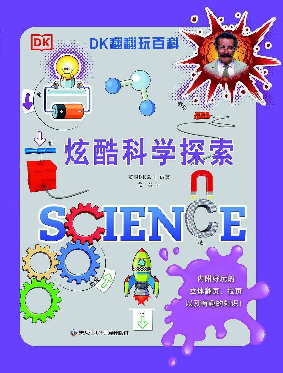 "Cool Science Exploration": A physical chemistry enlightenment book ...