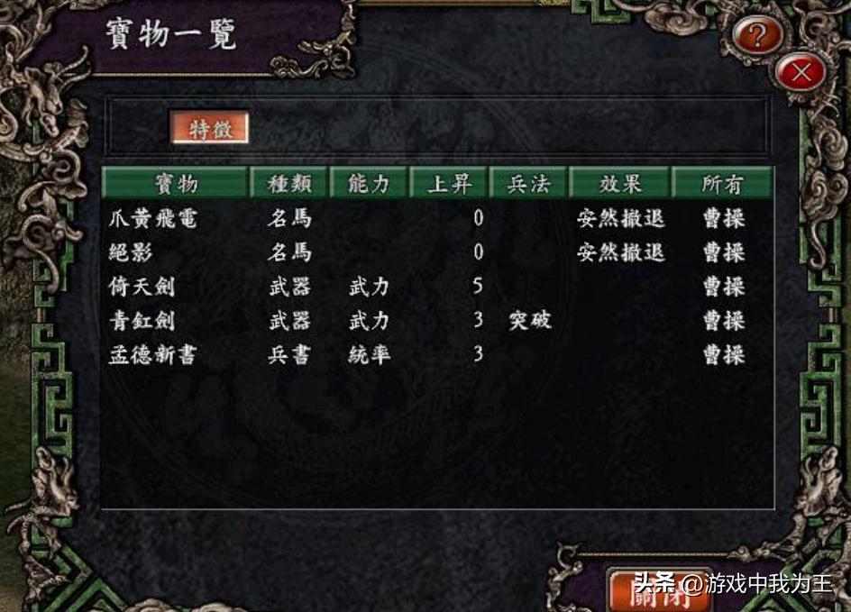 Romance of the Three Kingdoms 9: In the unmodified version, Shanyue's ...