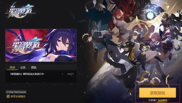 How to download the collapsed star railway / where to download the ...