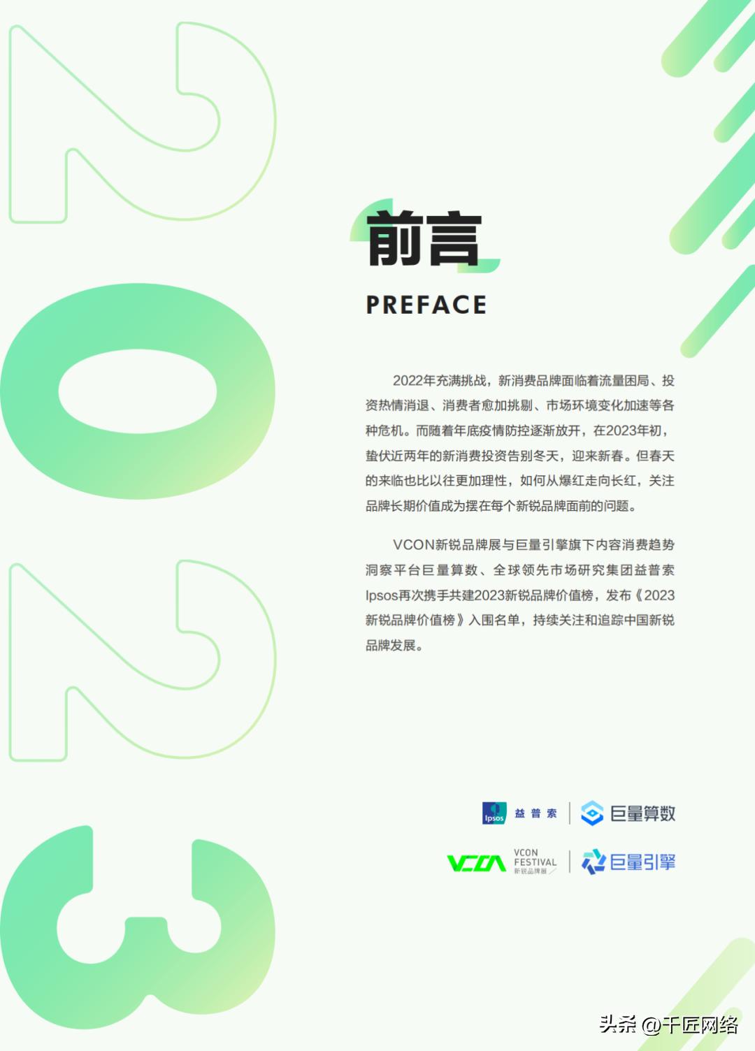 Big Count: 2023 New Brand Development Report - iNEWS