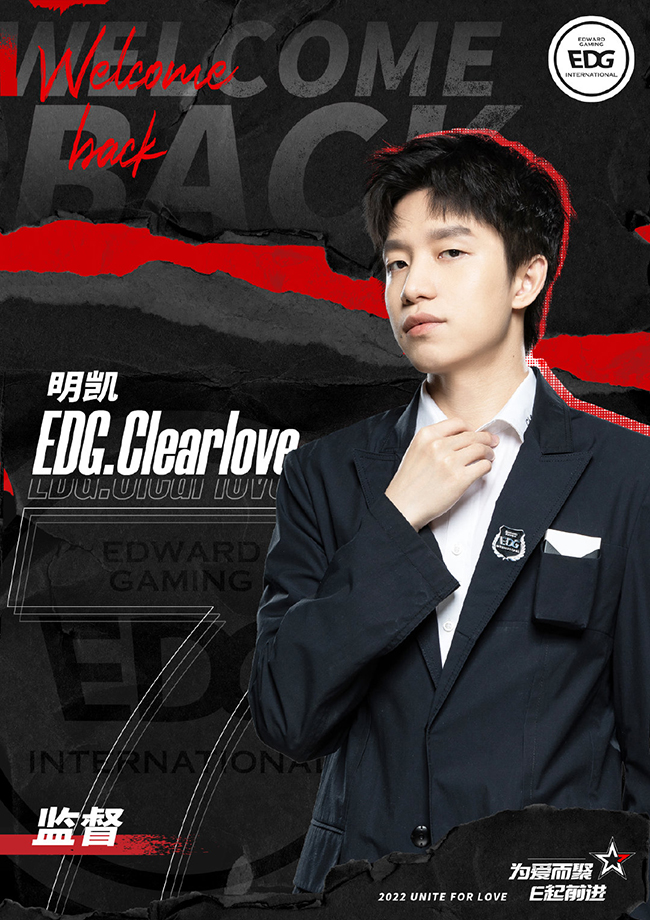 LOL: EDG officially announced the list of the spring competition, and Clearlove replaced ...