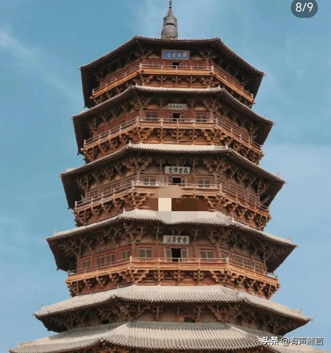 What is the "seven-level pagoda" - iNEWS