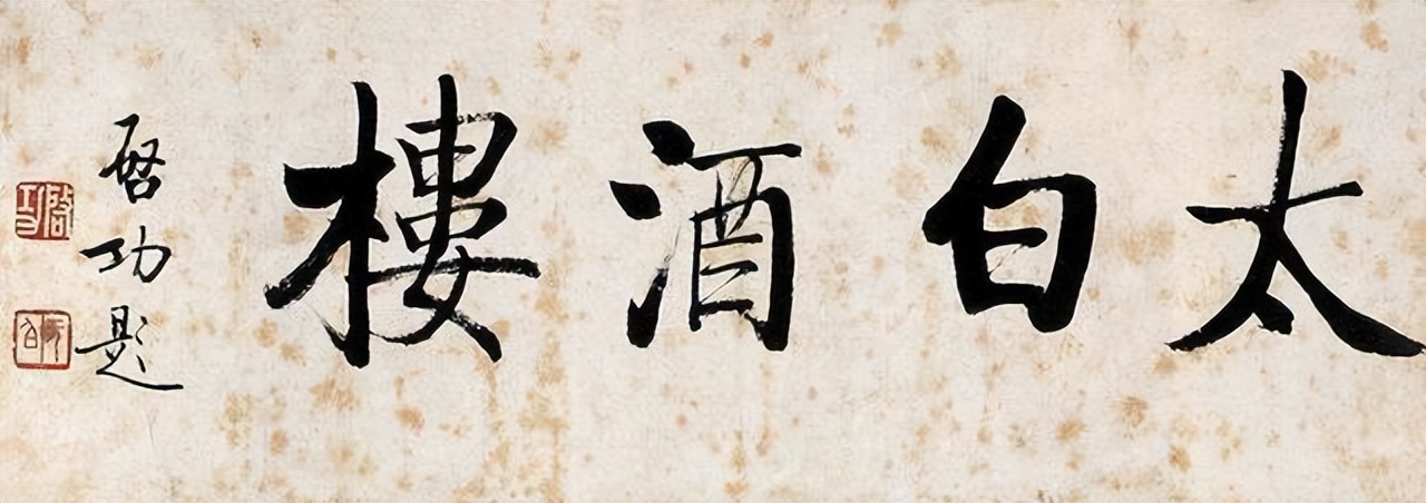 Qigong Sha Menghai and Shen Yinmo inscribed a plaque, Qigong is a ...