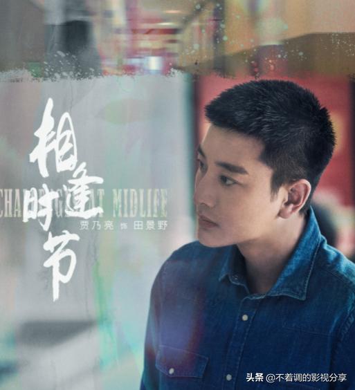 The word of mouth of "Meeting Season" collapsed!Tian Jingye is ...