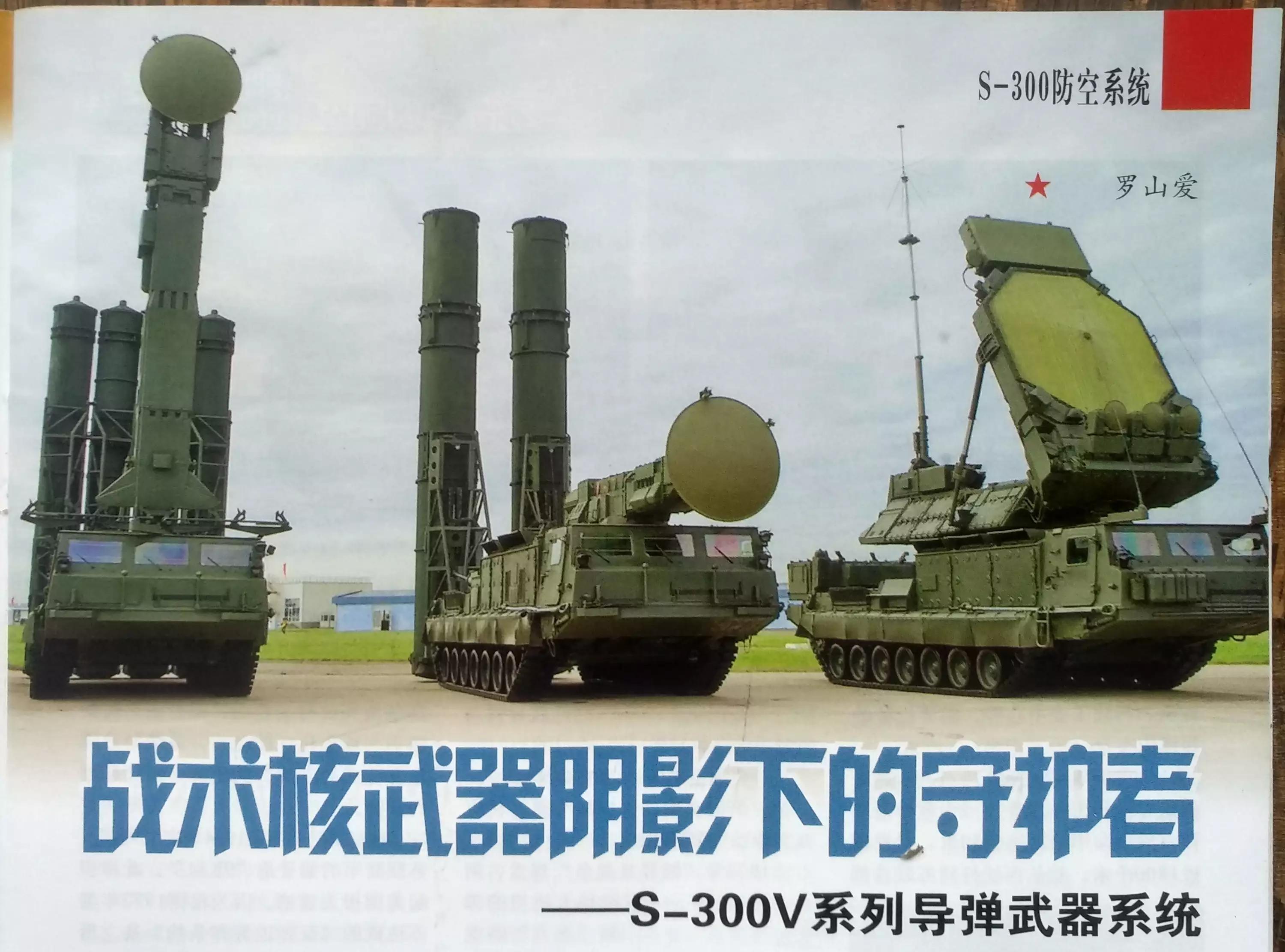 Russian S-300V series air defense missile weapon system (Part 1) - iNEWS