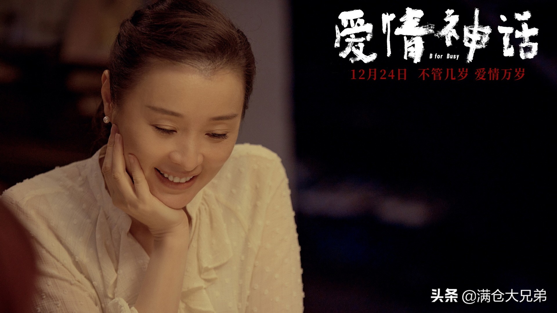 I don't like the movie "Myth of Love" - iNEWS