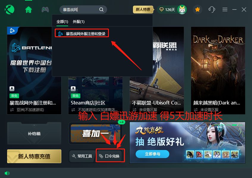Downloading Battle.net shows that it cannot connect to the network and ...