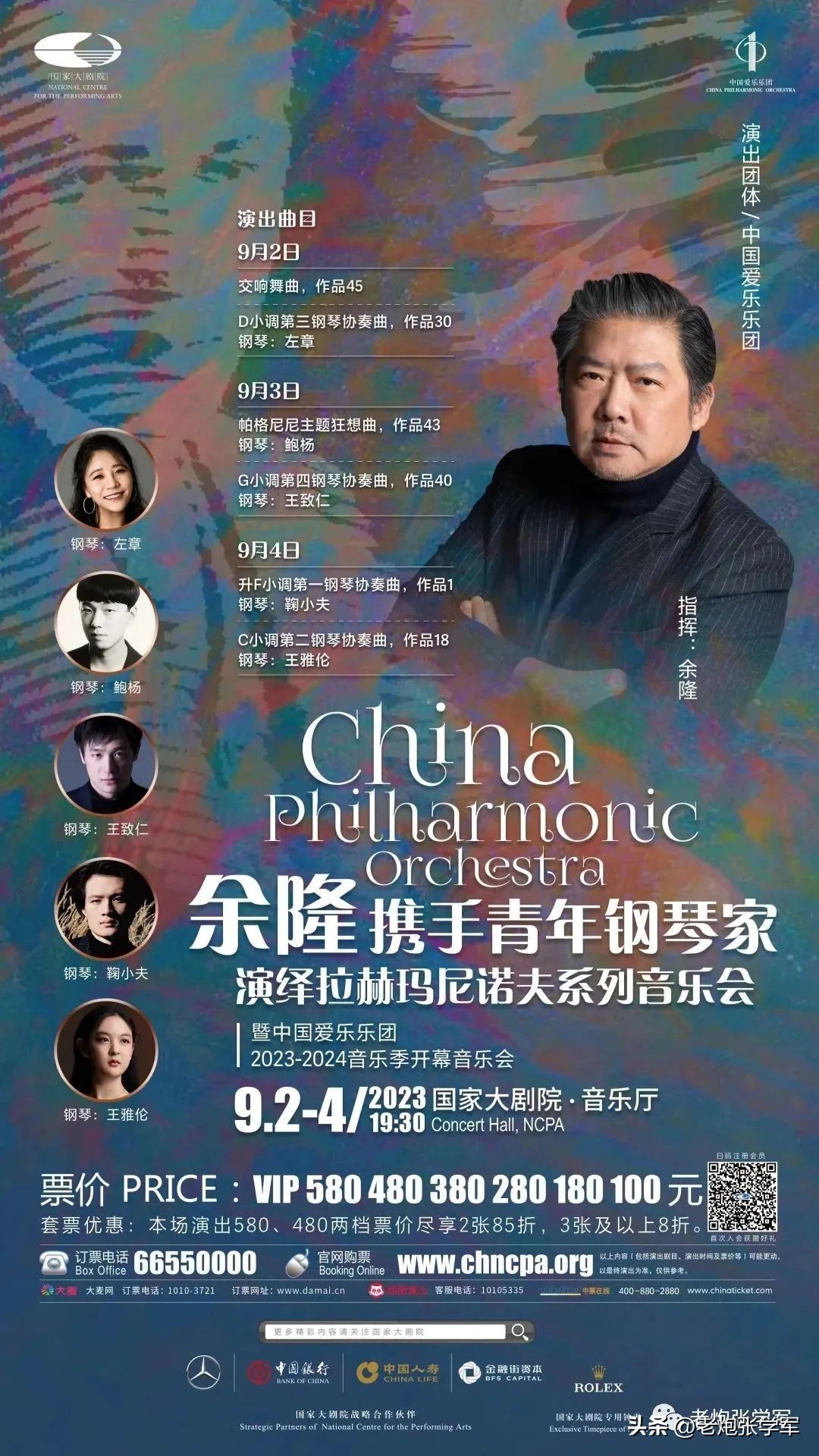 International masters return to the concert season, Yu Long: The most ...