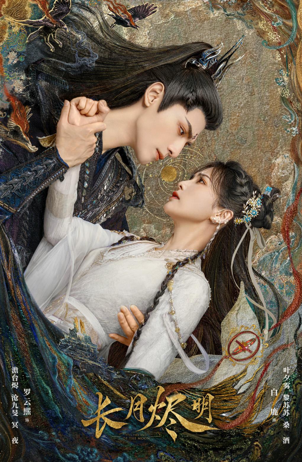 Luo Yunxi and Bai Lu starred in the "Long Moon Ember" poster exposed ...