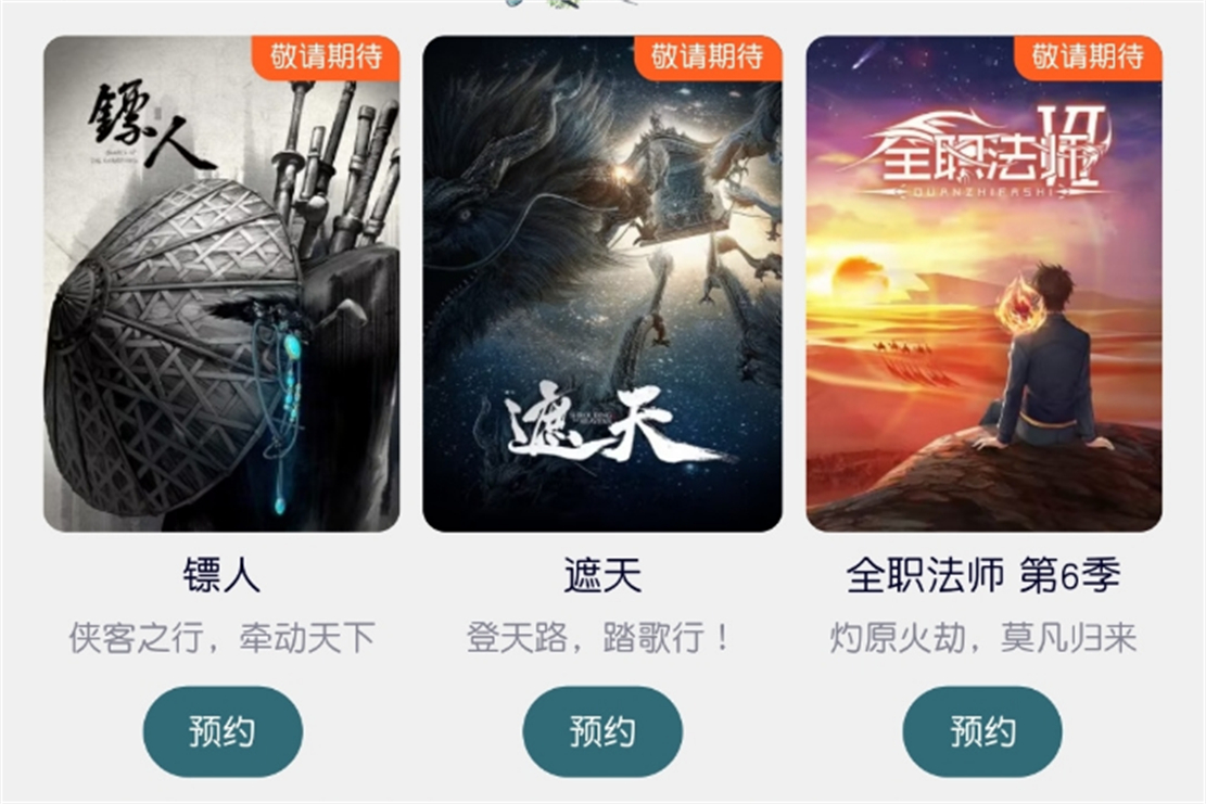 Tencent Video's Spring Animation Announced, Zhetian's Second Quarter ...