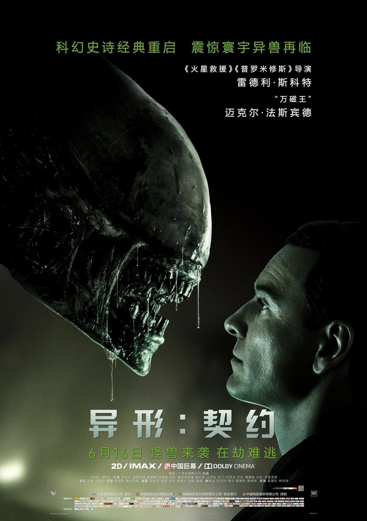 "Alien" explores the unknown universe, humans and alien creatures fight ...
