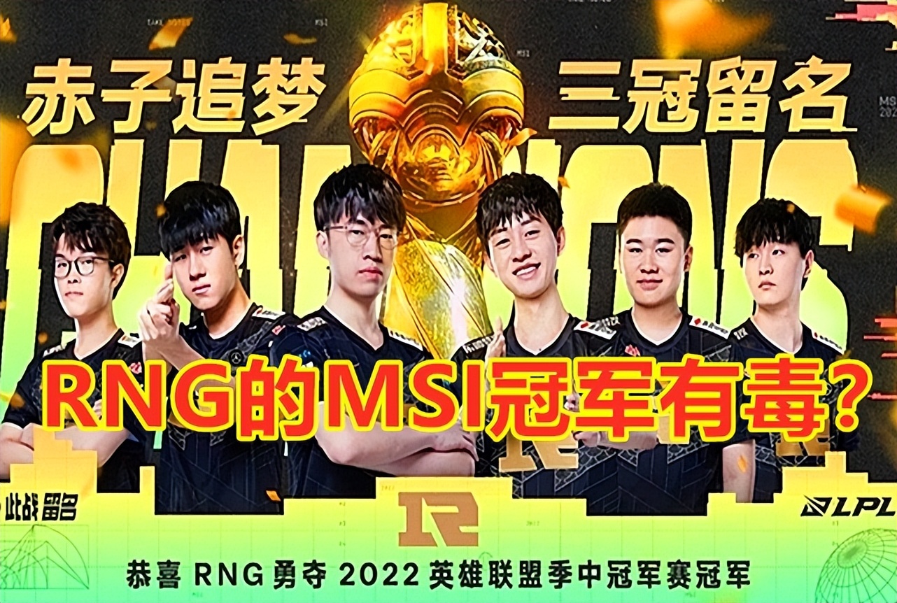 The team that won the MSI championship will inevitably stretch their ...