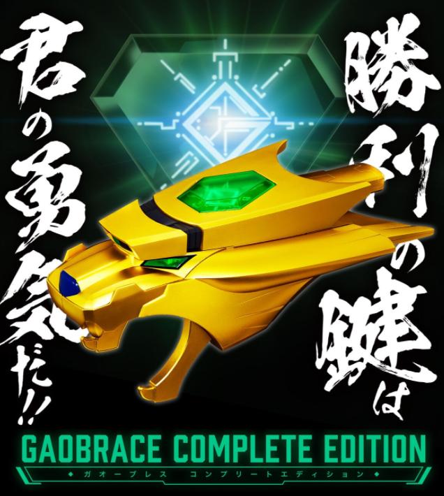 The King of Brave GAOGAIGAR My King's Bracers Complete Edition ...