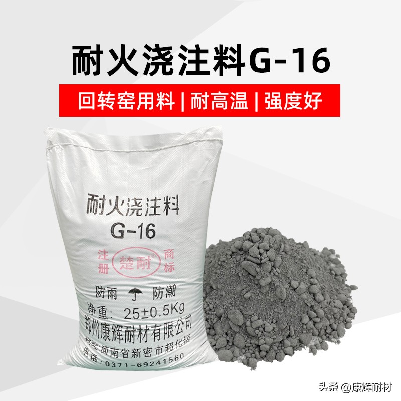 KH—Introduction of refractory castable G-16 - iNEWS