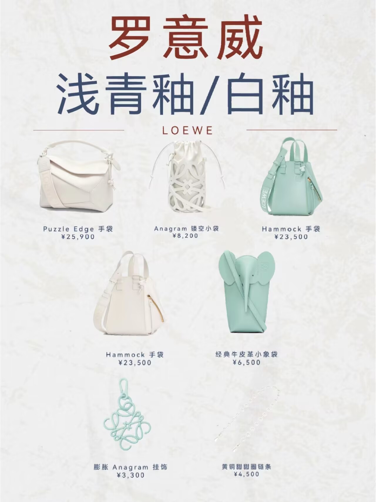 How to choose the color! Loewe China monochrome glaze limited bag - iMedia