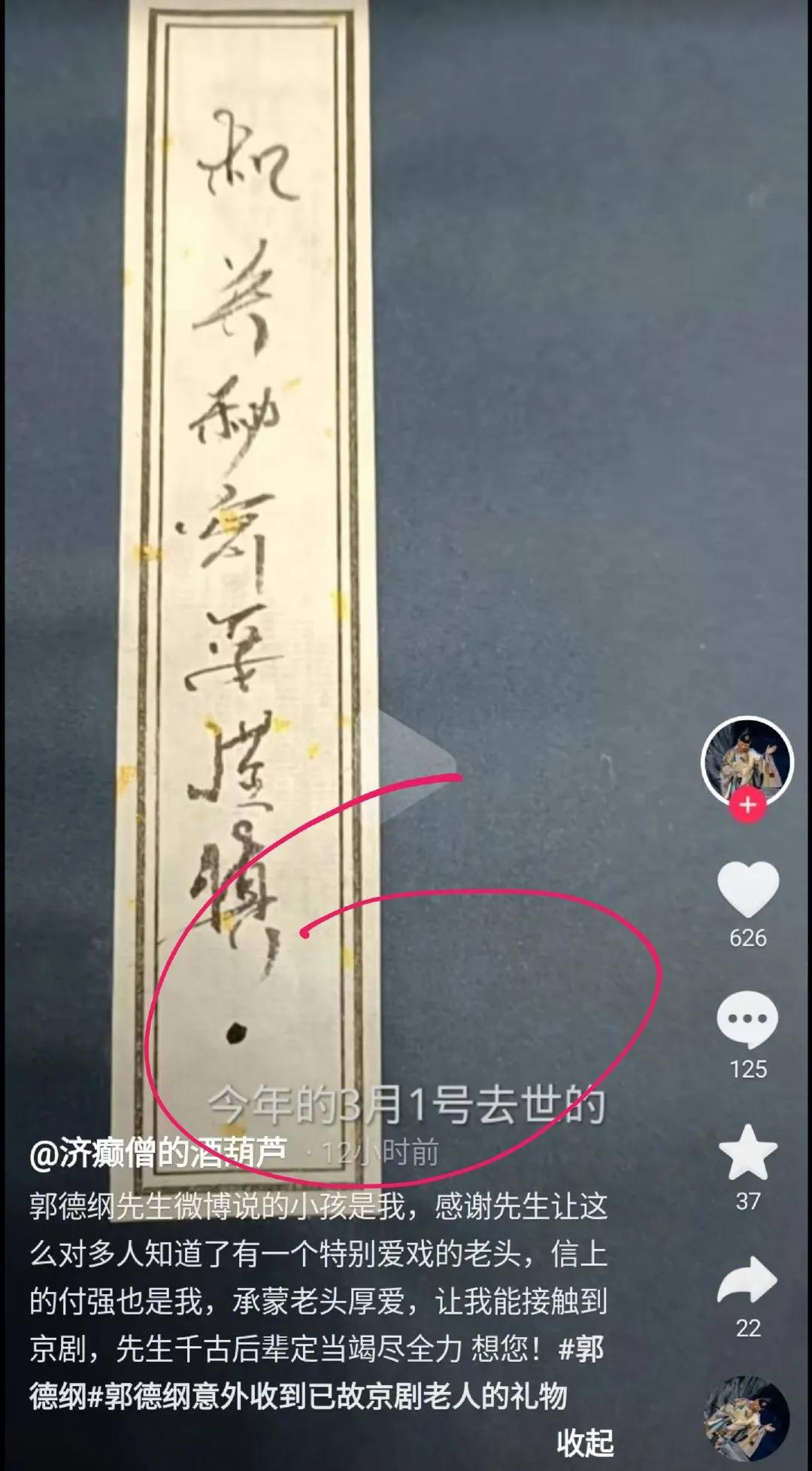 Guo Degang posted "Peking Opera Old Man" Tuo Gu, netizens: I was ...