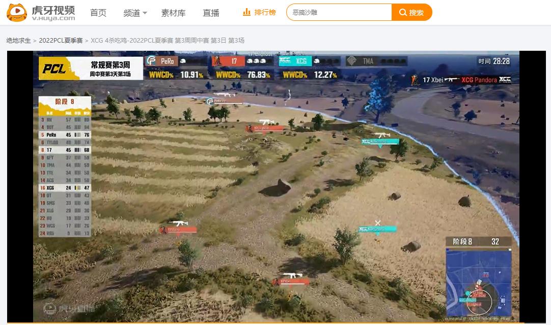 PCL Summer Game - iNEWS