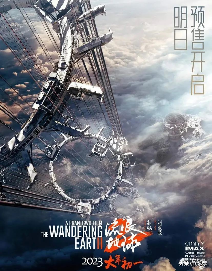 How likely is it that the movie [Wandering Earth 2] can create another ...