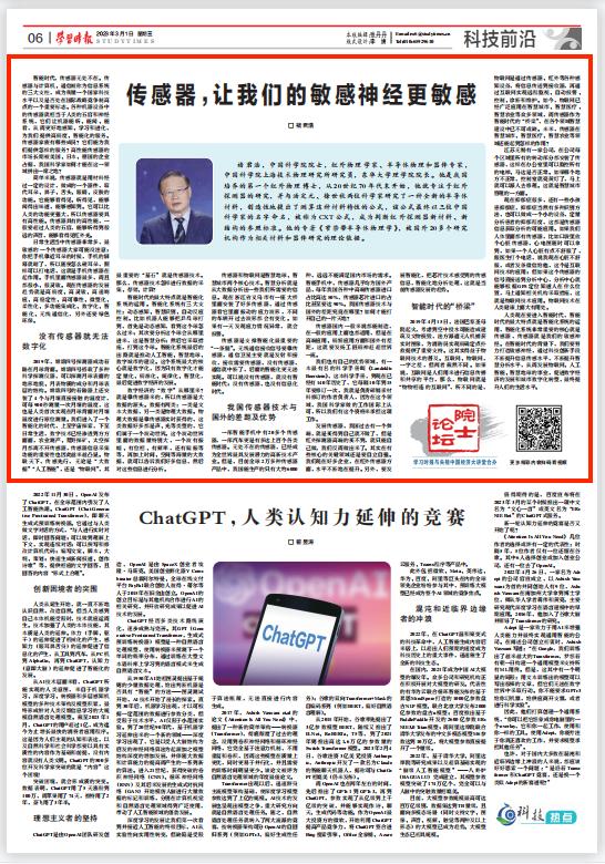 Academician Chu Junhao: Sensors make our sensitive nerves more ...