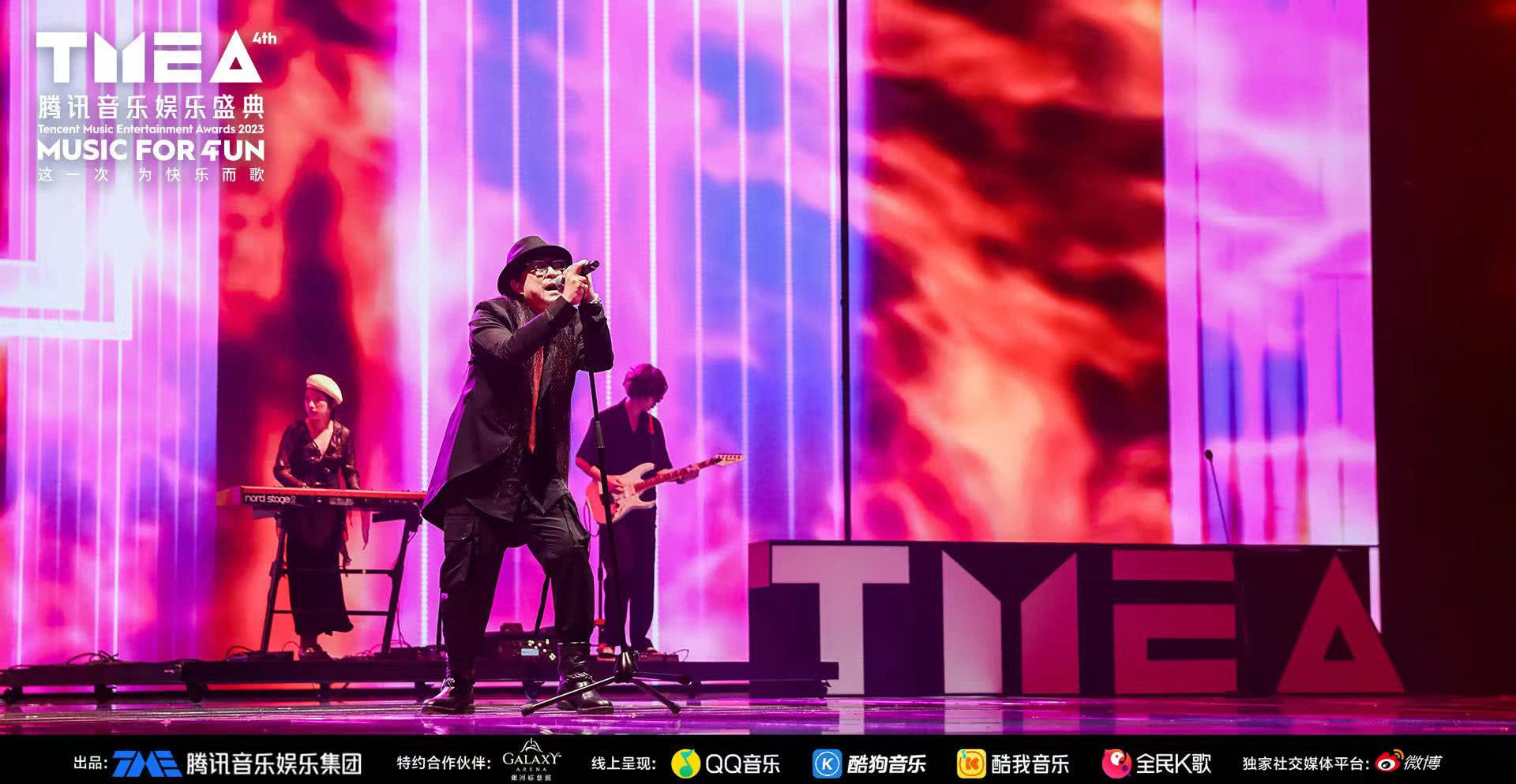 2023 TMEA Tencent Music Entertainment Festival "Sing for Happiness ...