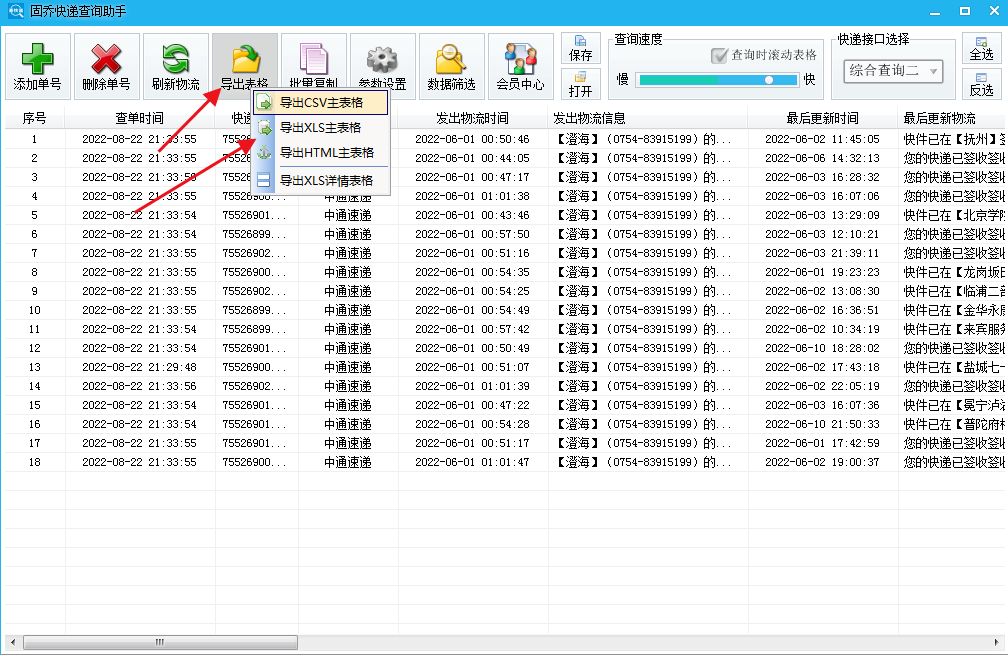 One-click batch query express tracking number and filter out the method ...
