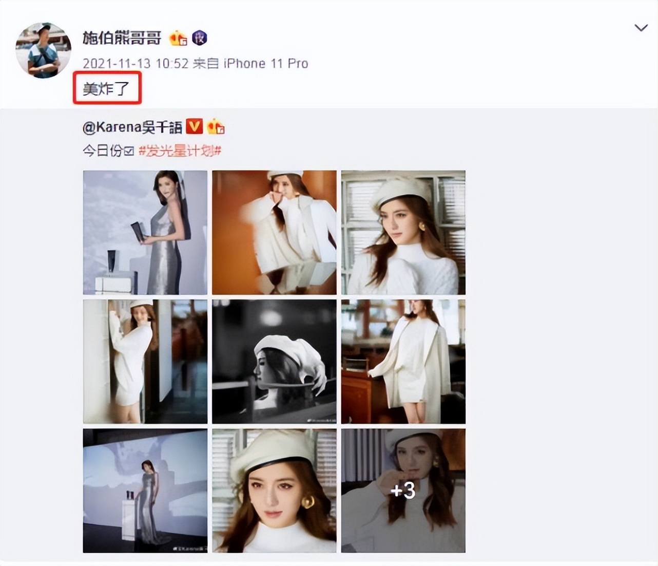 Wu Qianyu posted a couple photos with Shi Boxiong and finally admitted his identity as a ...